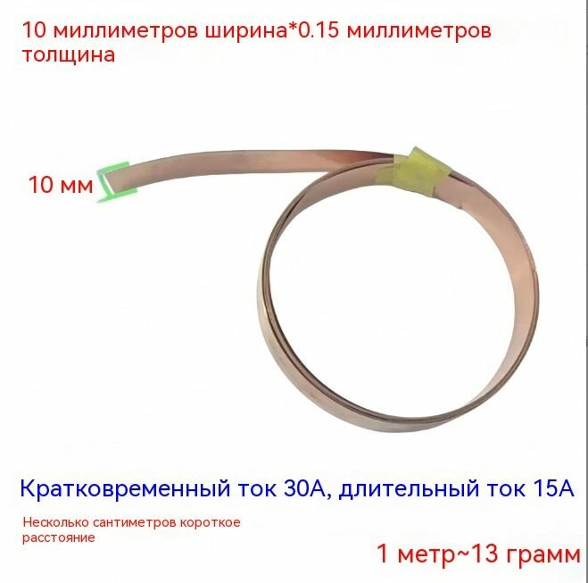 1 метра! Чистая медь лента для сварки аккумуляторов , толщина - 0.2 мм, ширина - 8 мм/ точечной сварки аккумуляторов 18650 0.15*10MM, 1 метра