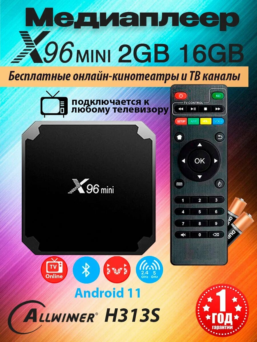 Смарт ТВ приставка медиаплеер X96 mini 2/16Gb Android 11