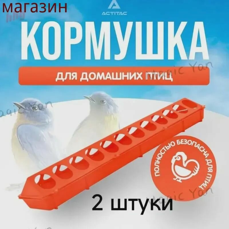 50 см / Кормушка бункерная лотковая для кур, птиц, перепелов, цыплят, бройлеров / кормушка, поилка для домашней птицы2pc