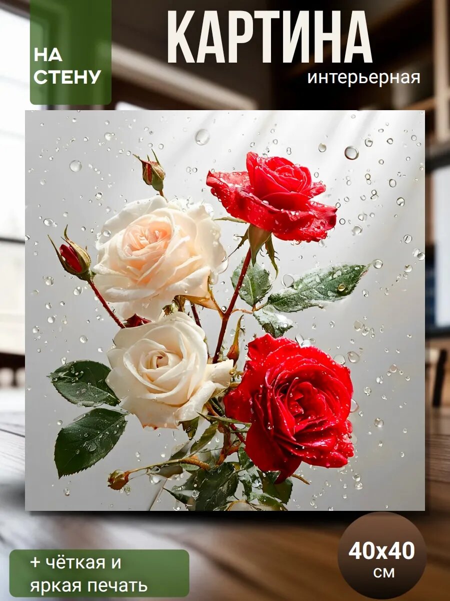 Картина на стену интерьерная "Розы", холст, крепление, 40 x 40 см