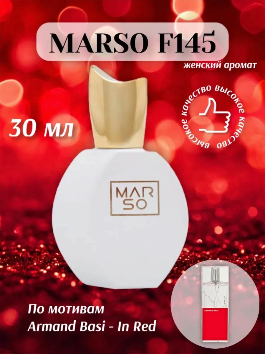 Духи F145 по мотивам Armand Basi In Red