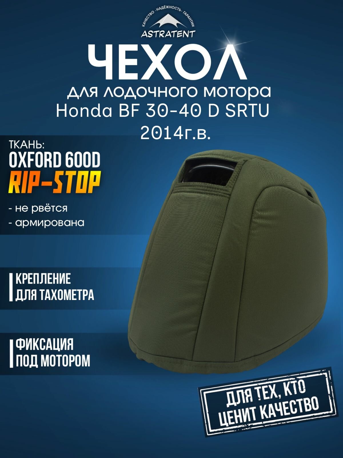 Чехол для лодочного мотора на колпак Honda BF 30-40 D SRTU (2014 г. в.)