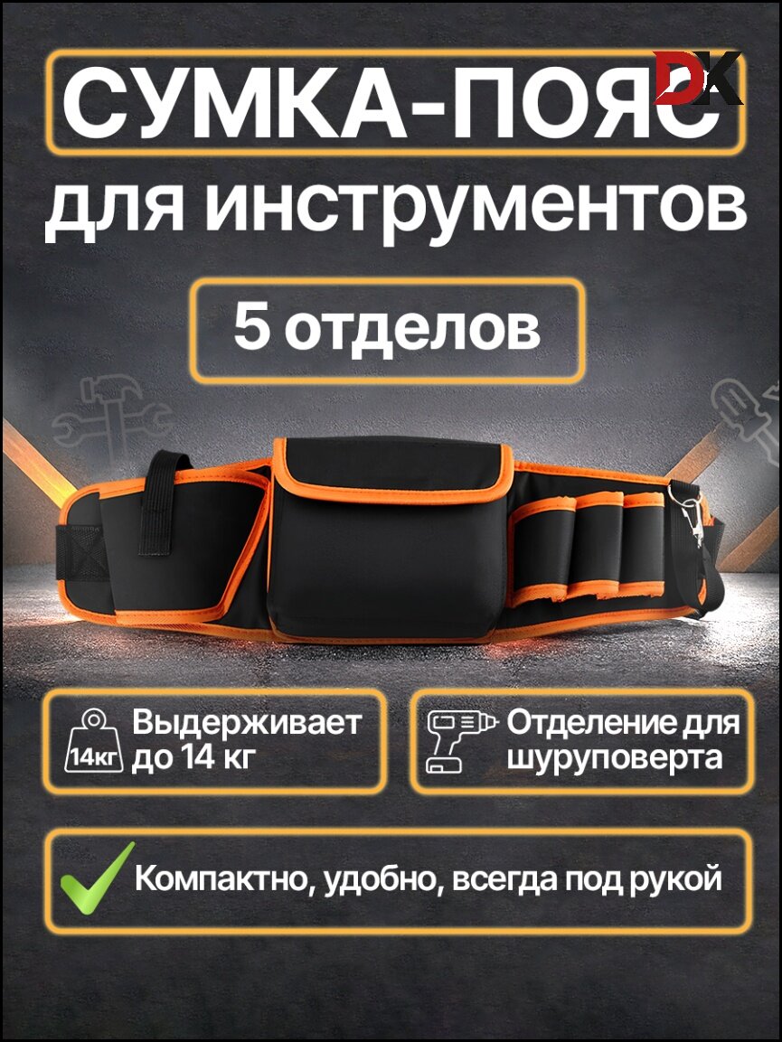 Эксклюзивная водонепроницаемая сумка для инструментов на пояс из полиэстера, включающая 5 функциональных секций