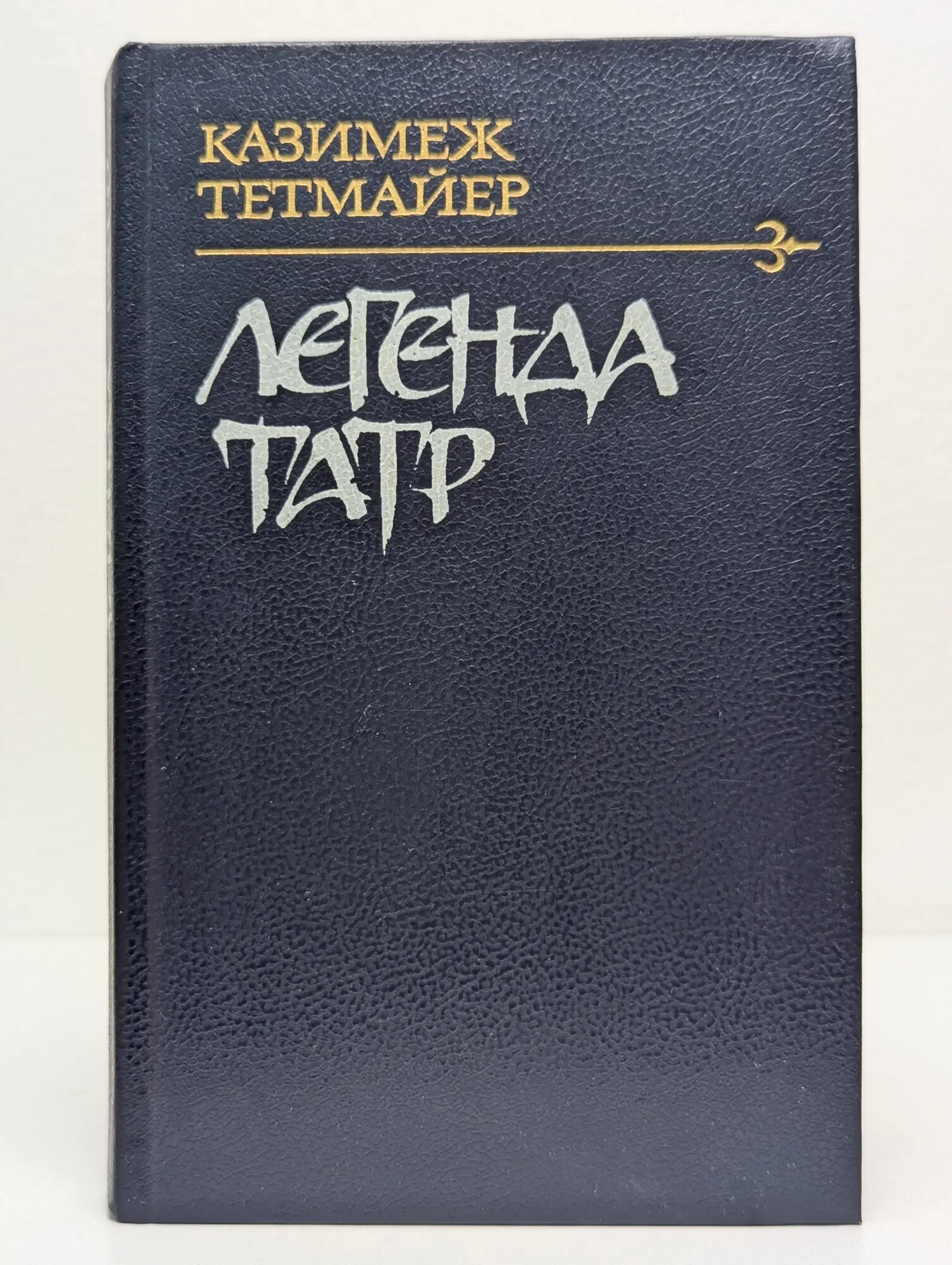 Легенда Татр Казимеж Тетмайер 1988