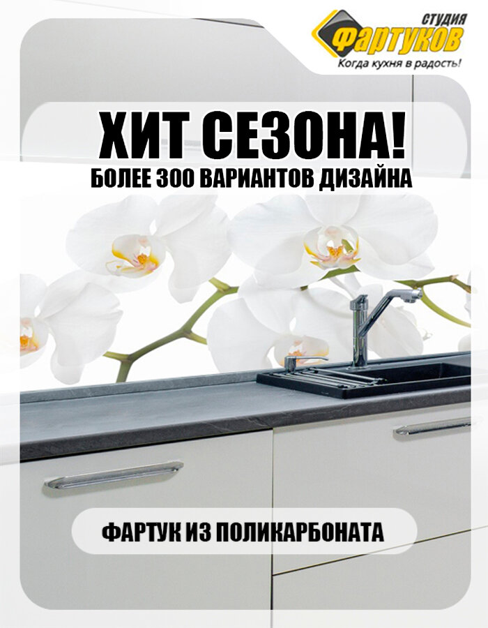 Фартук для кухни Небольшая белая орхидея, Студия Фартуков, 2000х600
