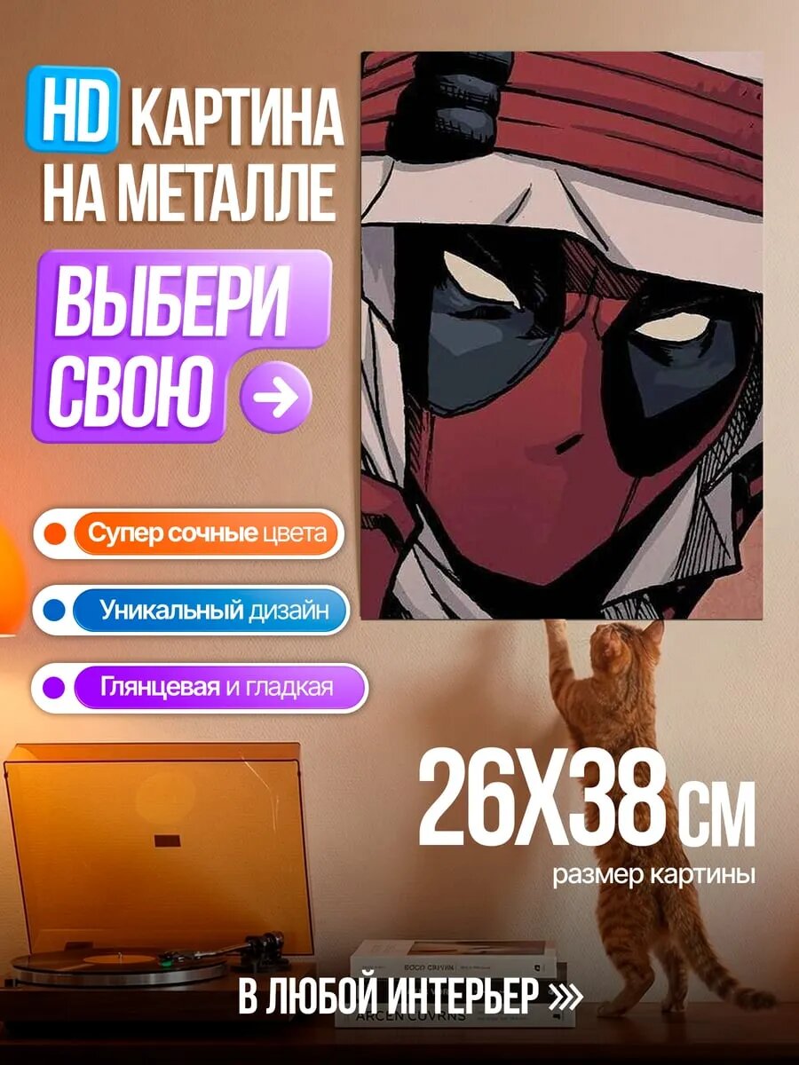 Картина на HD металле Дэдпул с пистолетом