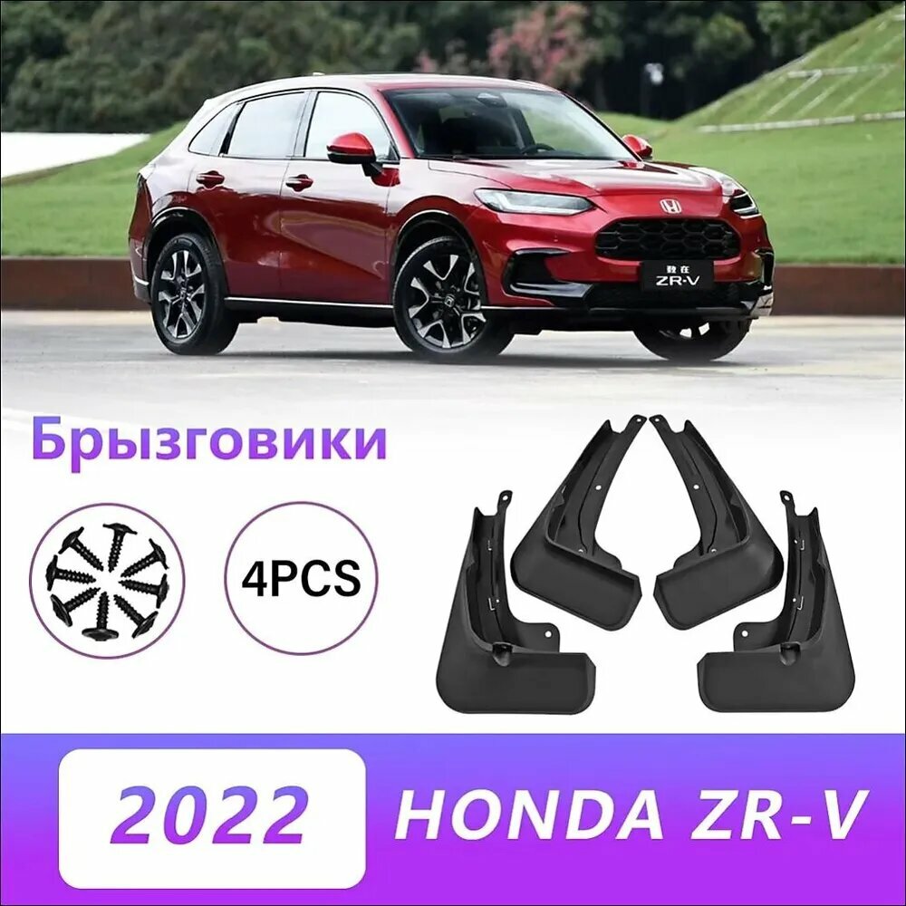 Крыло автомобильное для Honda ZRV 2022 года, комплект из 4 шт, ABS пластик