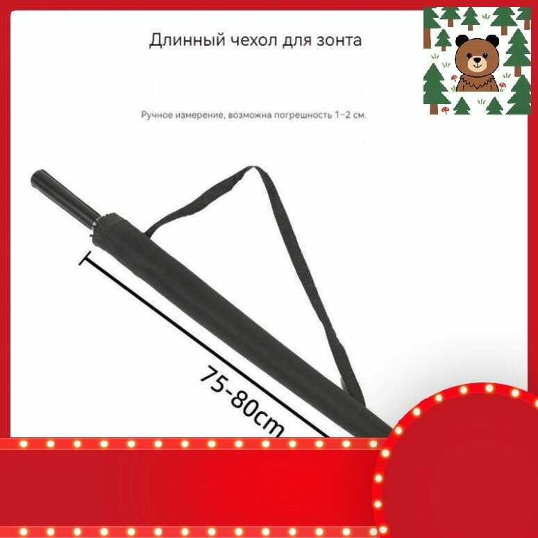 Чехол для зонта-трости с длинной лямкой, черный, 70×8 см, ремешок 85 см, резинка под шпиль — для купола до 135 см