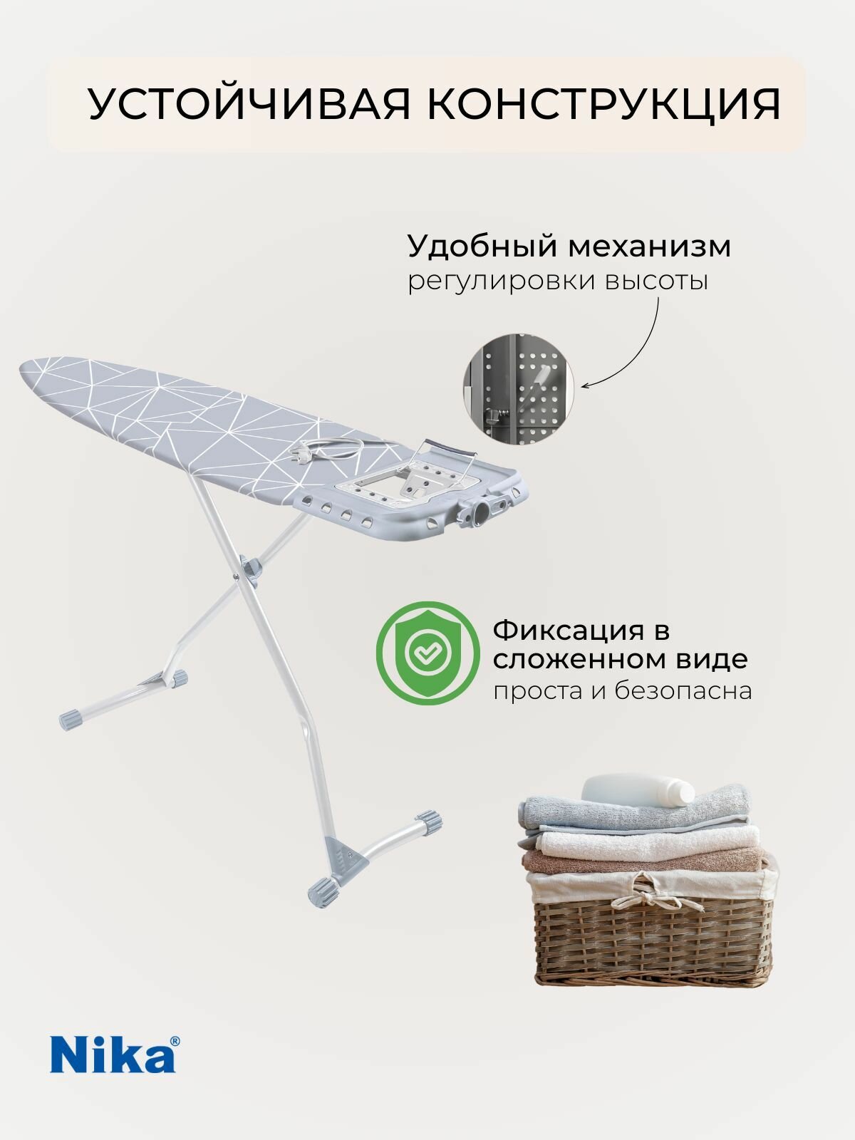 Гладильная доска Nika, ВЛ/4, с розеткой, устойчивая, премиум качество
