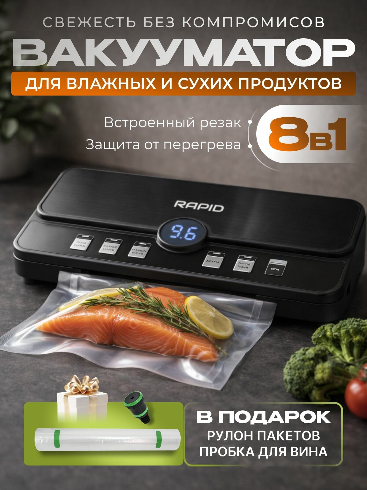 Вакууматор для продуктов с пакетами и резаком вакуумный упаковщик