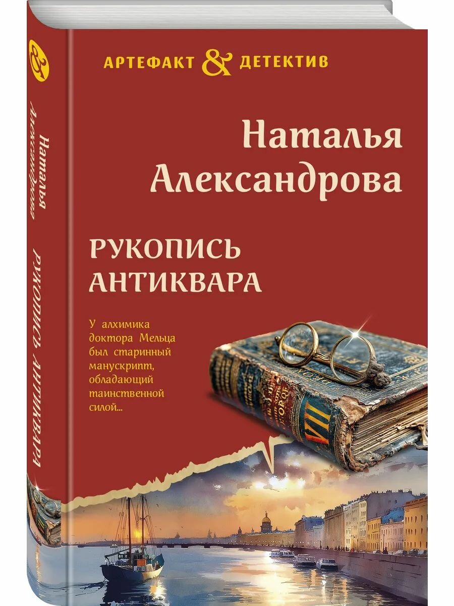 Рукопись антиквара