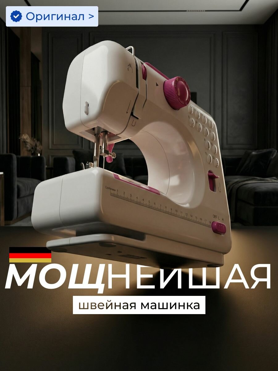 Швейная машинка электрическая для дома
