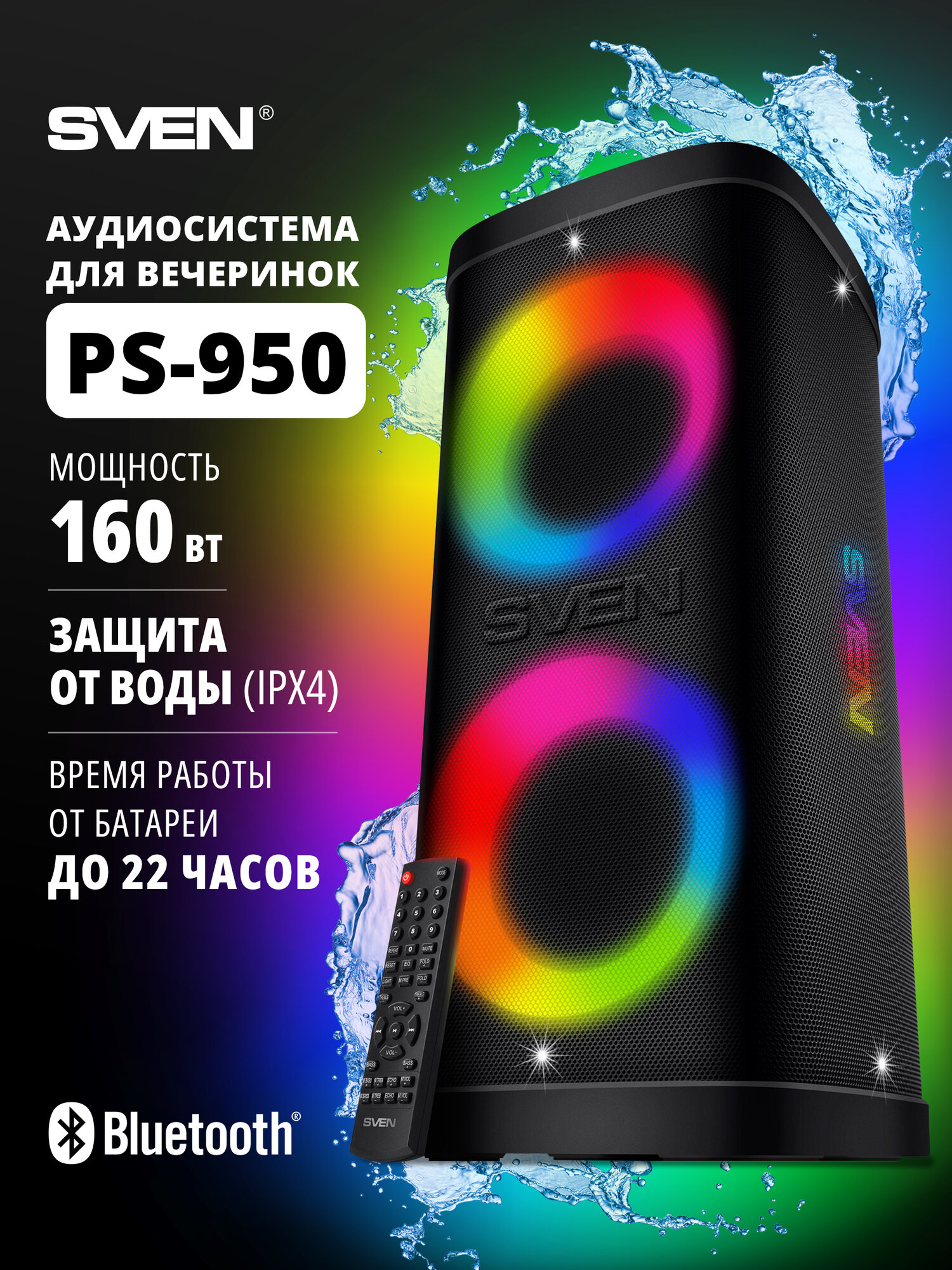 Портативная беспроводная bluetooth колонка SVEN PS-950 / Переносная акустика(TWS, NFC, USB, microSD, FM, IPx4), 160 Вт