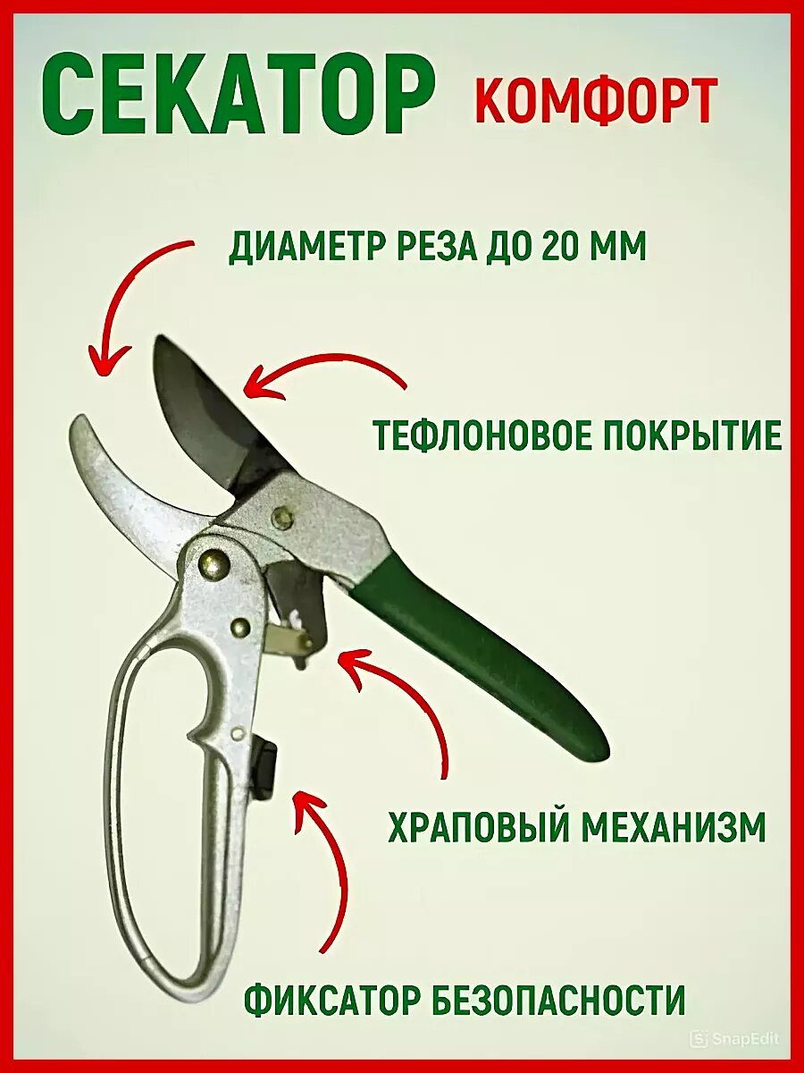 Секатор садовый с храповым механизмом