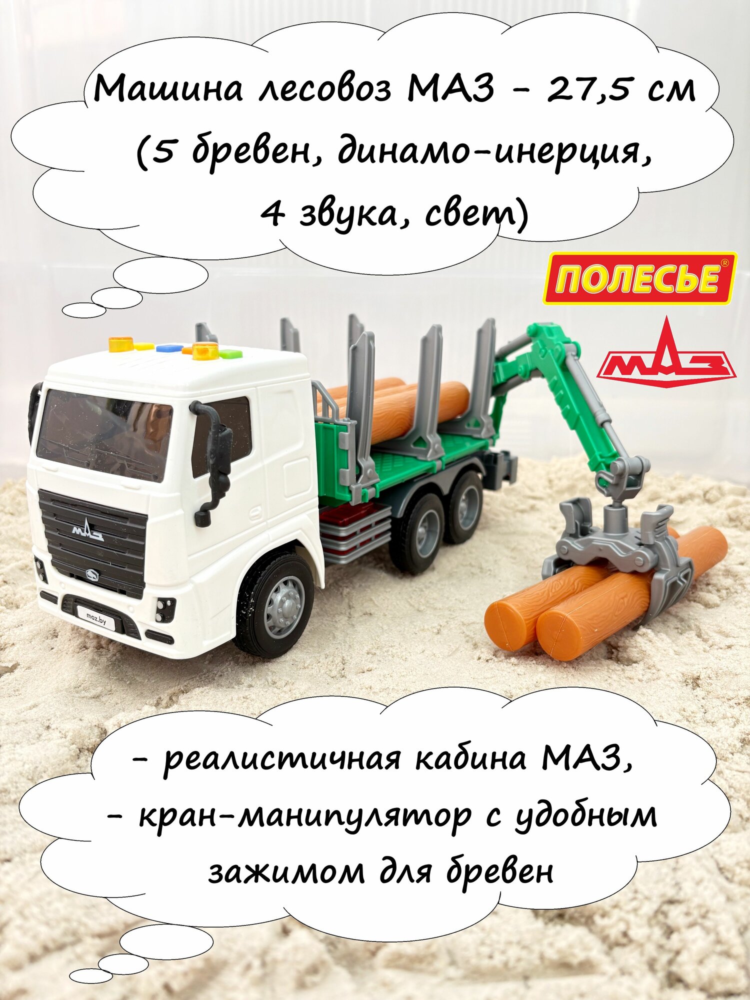 Машинка лесовоз МАЗ - 27,5 см (5 бревен, инерция, 4 звука, свет) / Полесье - зеленый