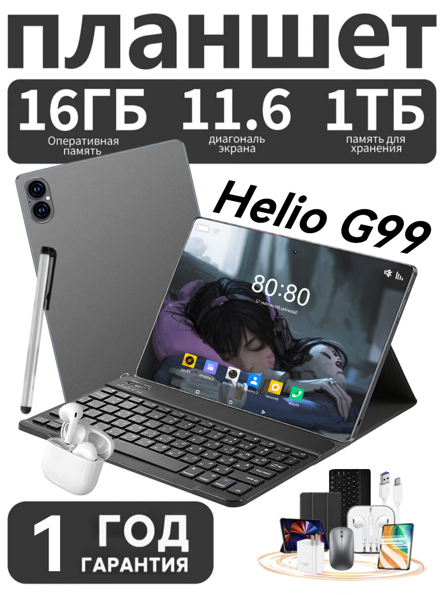 Планшет 11.6" 2.5K, 16/1024ГБ, Android 14, с клавиатурой и мышью для игр