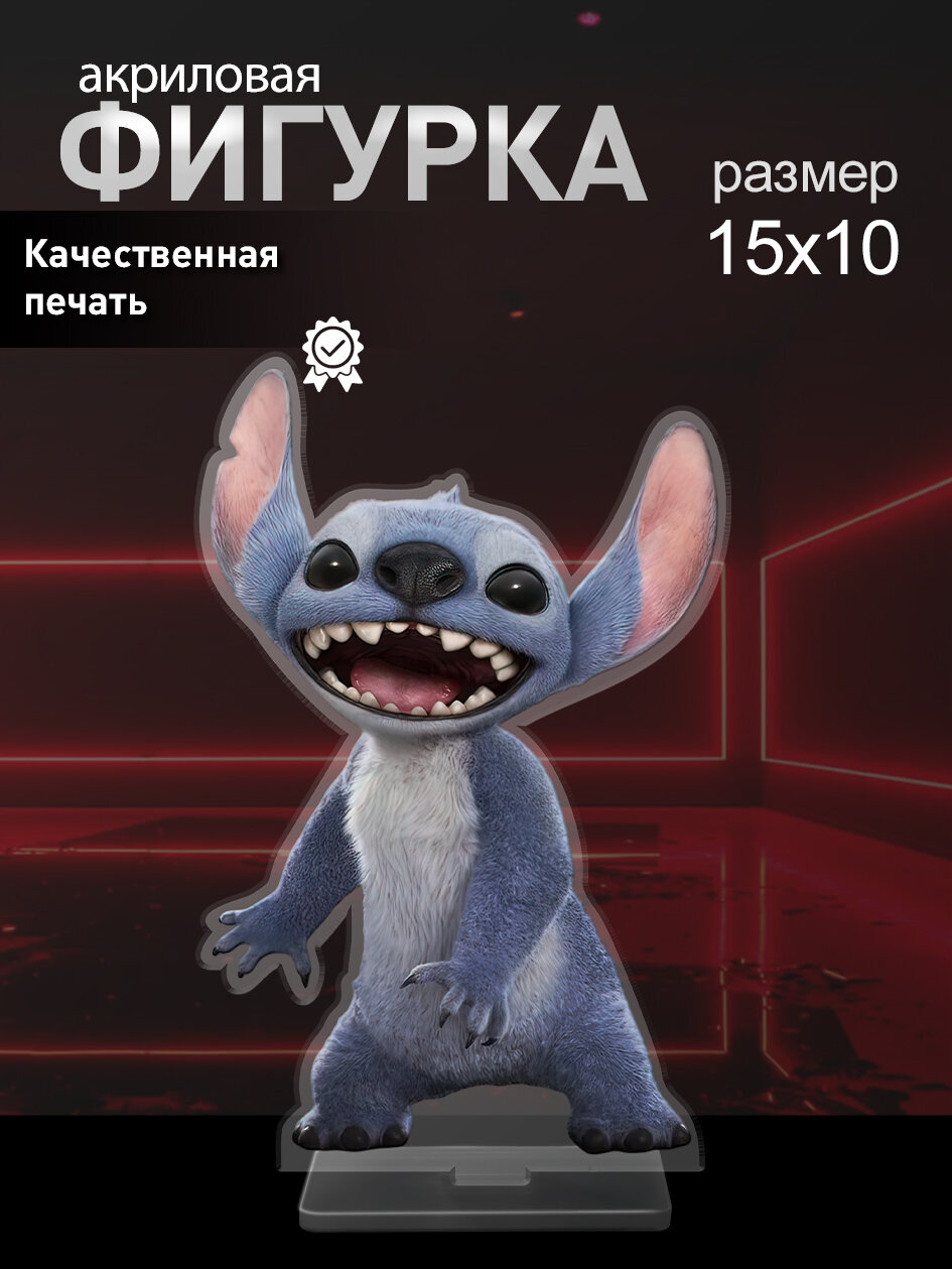 Акриловая фигурка stitch