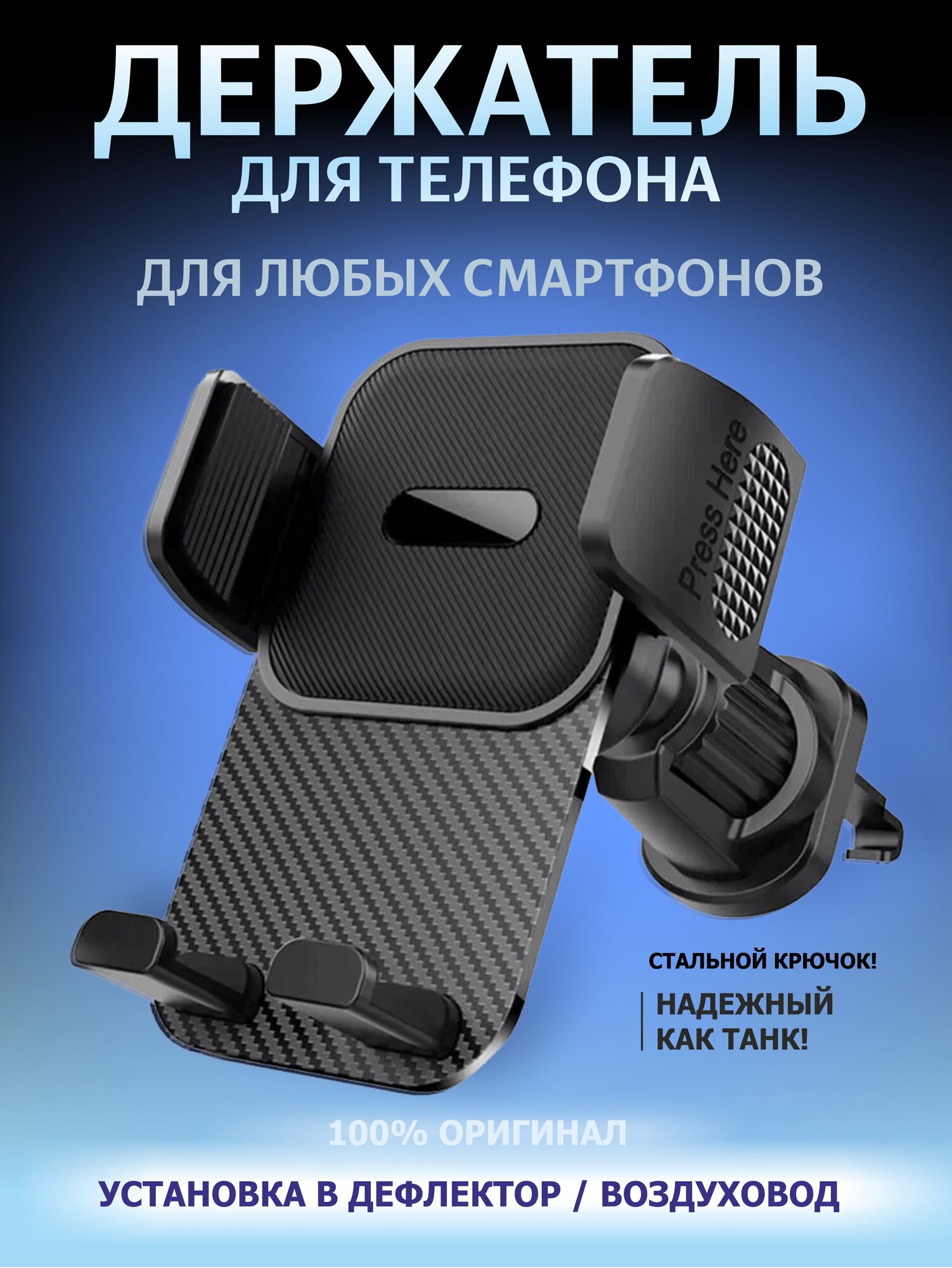 Держатель для телефона автомобильный в машину на воздуховод, решетку вентиляции, дефлектор