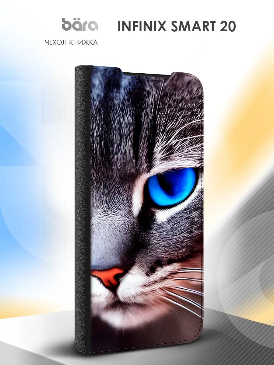 Чехол на Infinix Smart 20, Инфиникс Смарт 20, книжка, противоударный, с рисунком