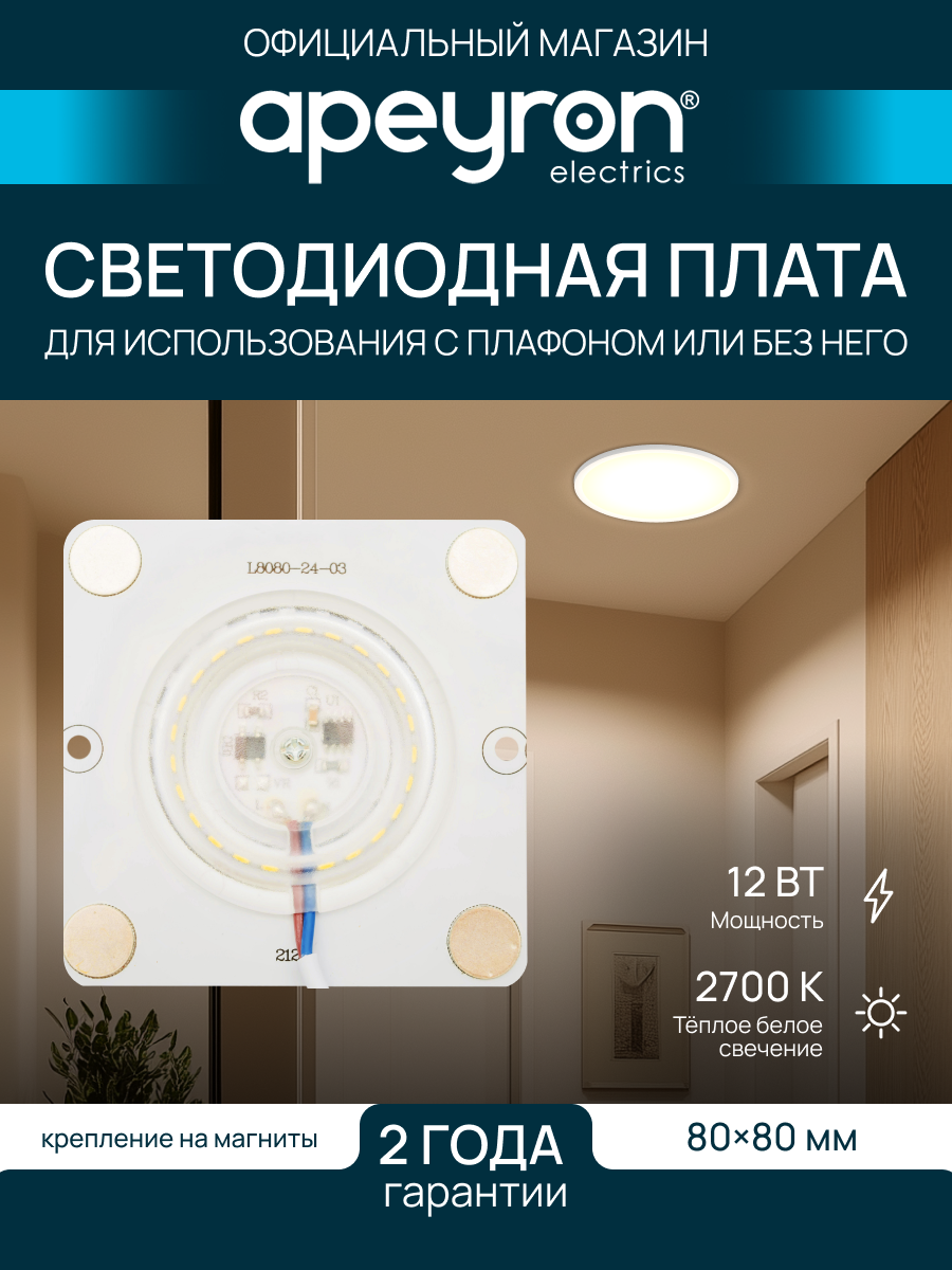 Плата светодиодная с линзой 220В, 12Вт, 2700K, 80х80мм