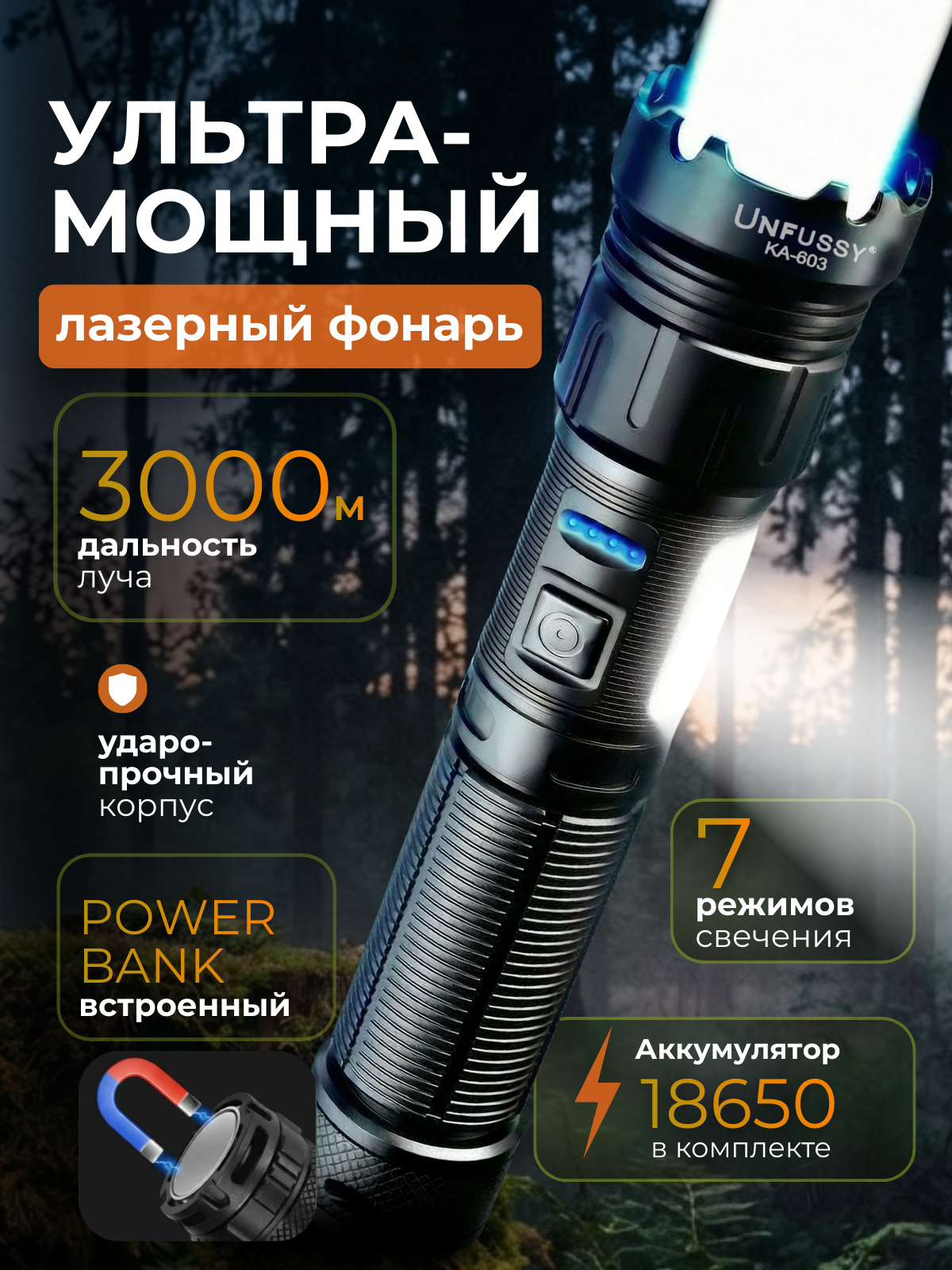 Фонарь ручной аккумуляторный тактический