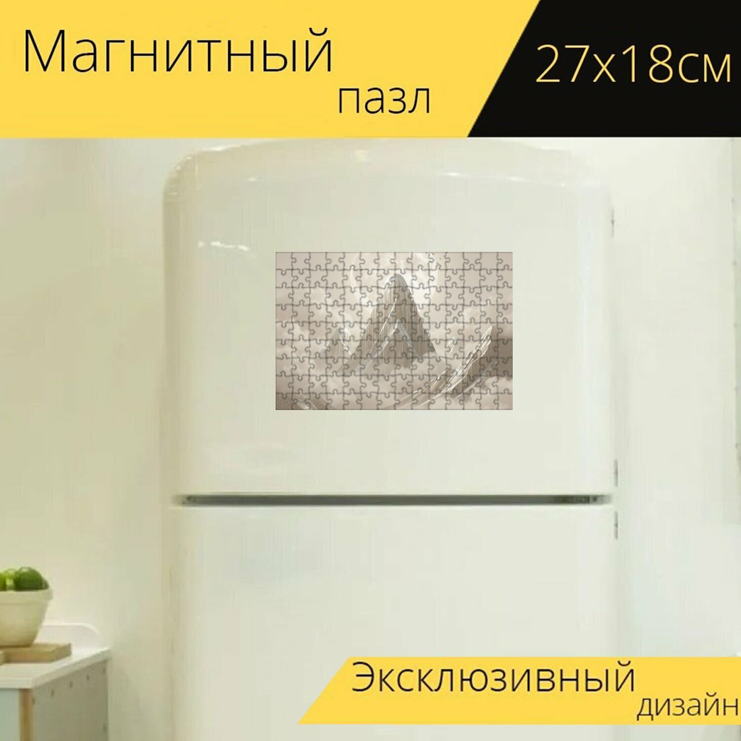 Магнитный пазл "Лунные горы в облаках. Сказочный альпийский ландшафт с сияющей полной луной, туманом, парящими птицами и серебристо-бежевыми вершинами." на холодильник 27 x 18 см.