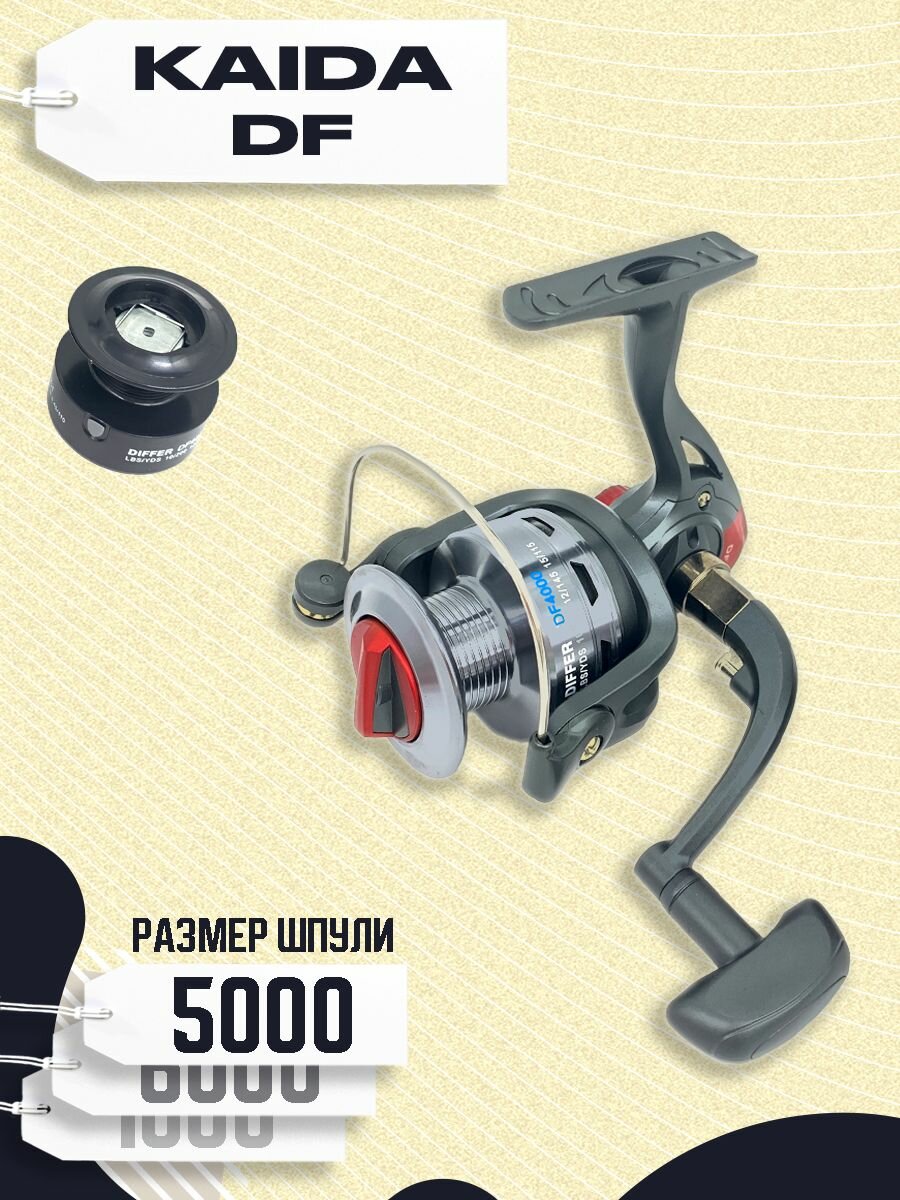 Катушка безынерционная Kaida DF 5000 - 4 под (передний фрикцион)