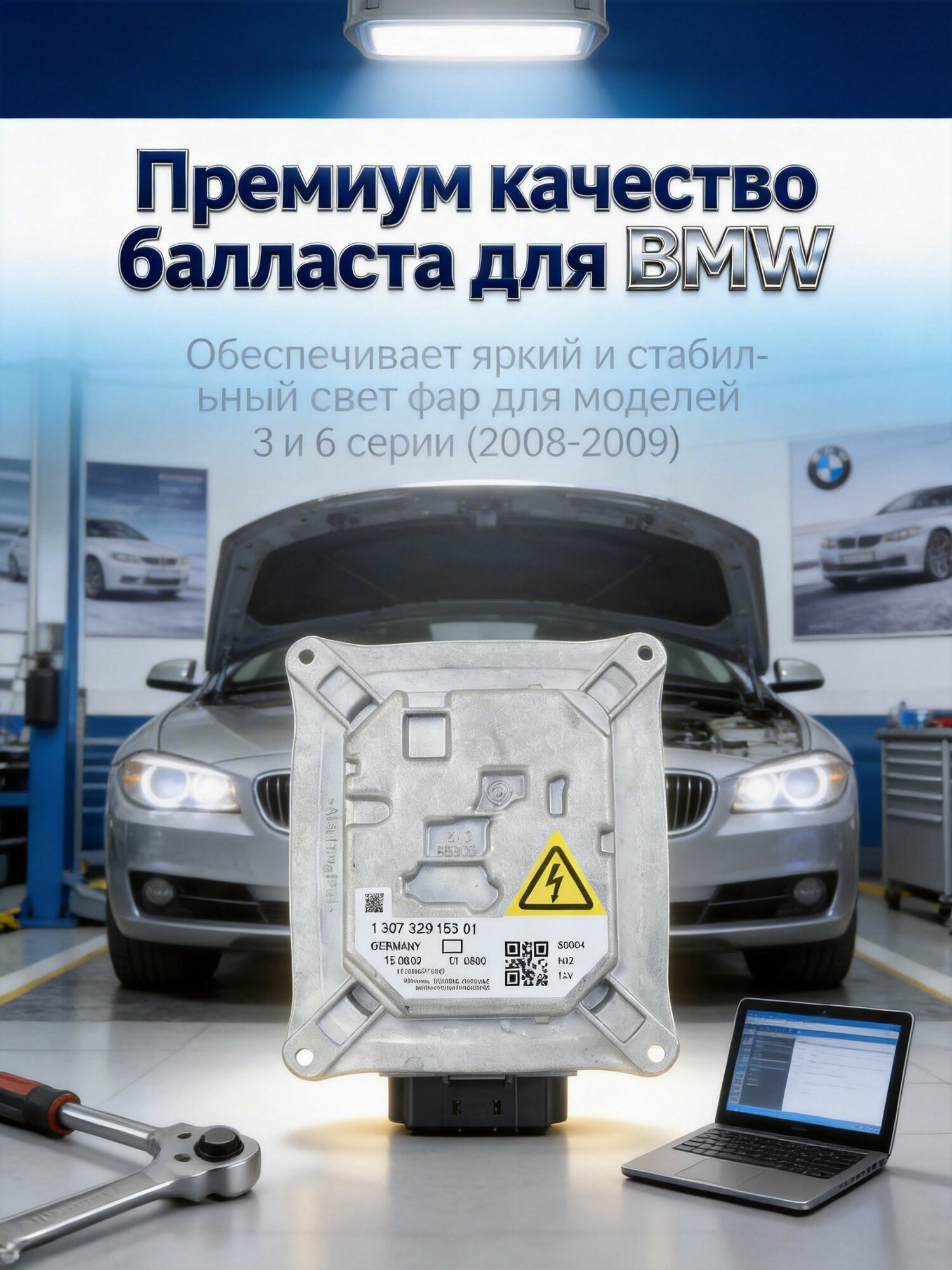 Блок управления ксеноновыми HID-балластами — прямая замена для восстановления света фар BMW 3/6 серии, Mini, Audi и Cadillac