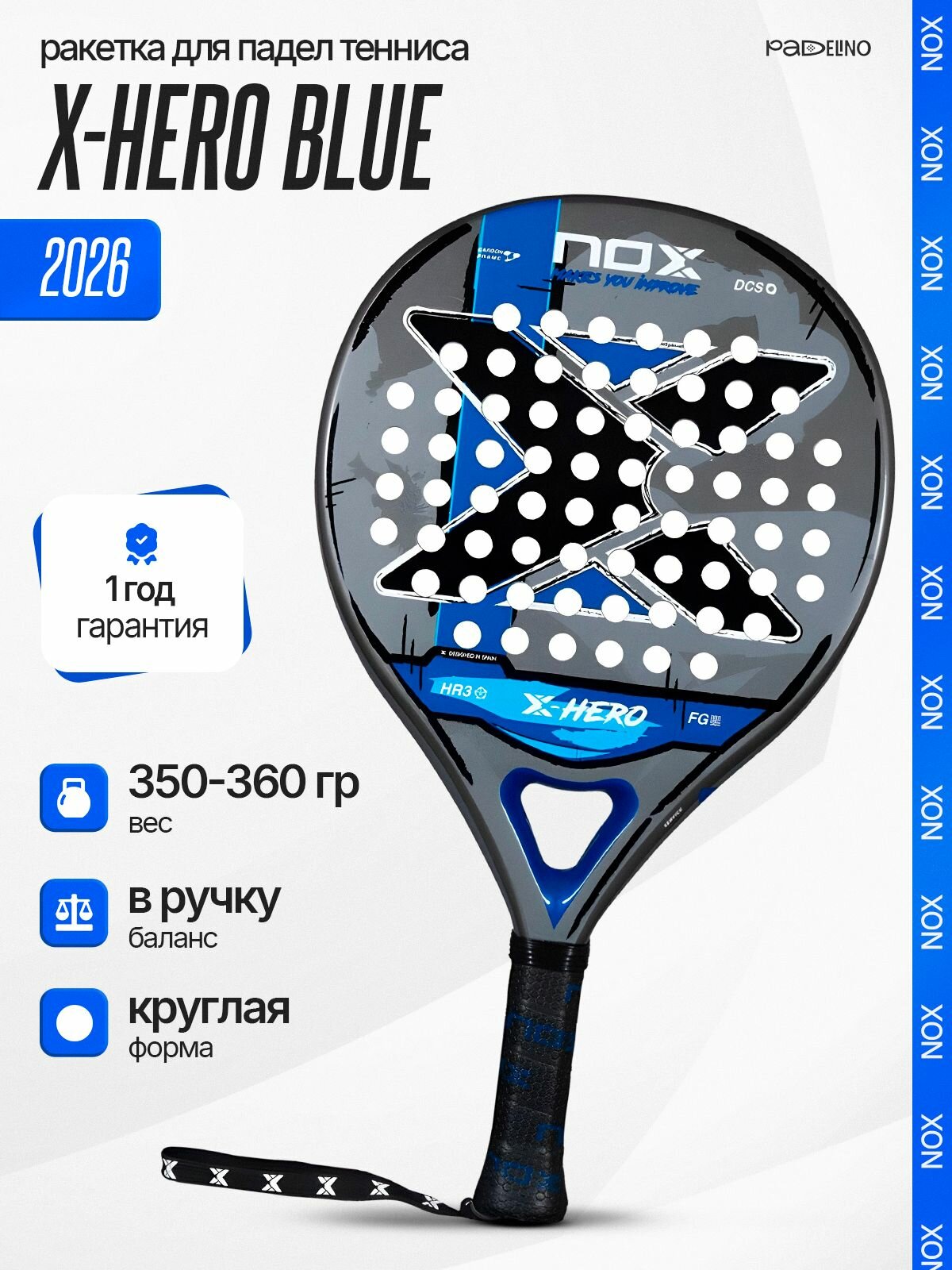 Ракетка для падел тенниса Nox X-Hero Blue 2026, балан в ручку