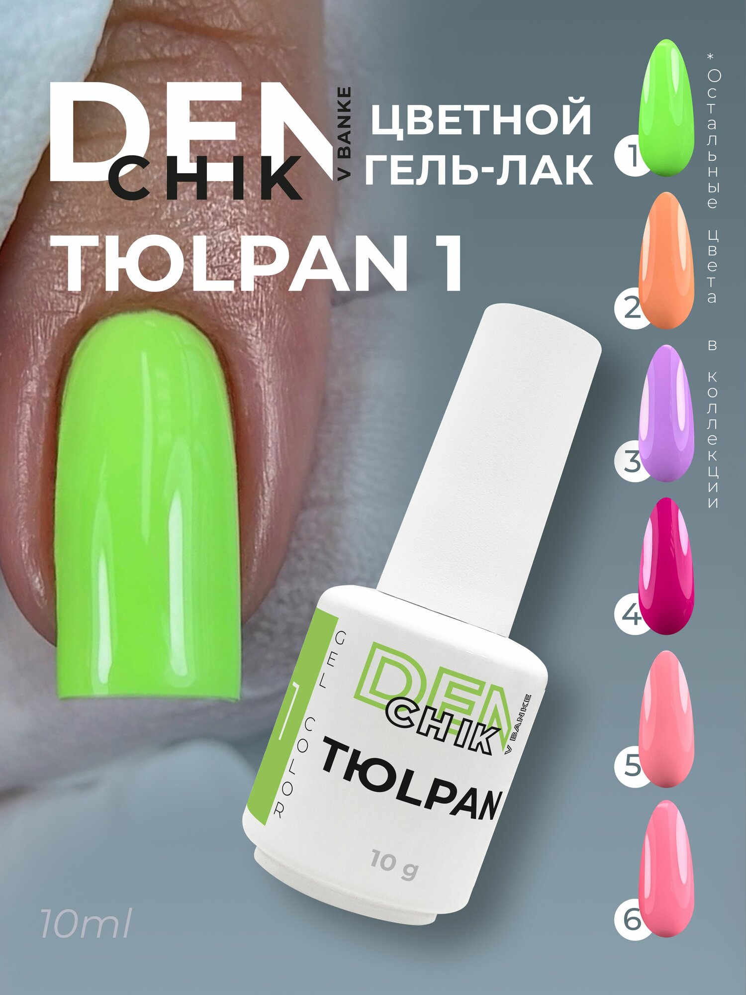 Гель лак ТЮLPAN для маникюра
