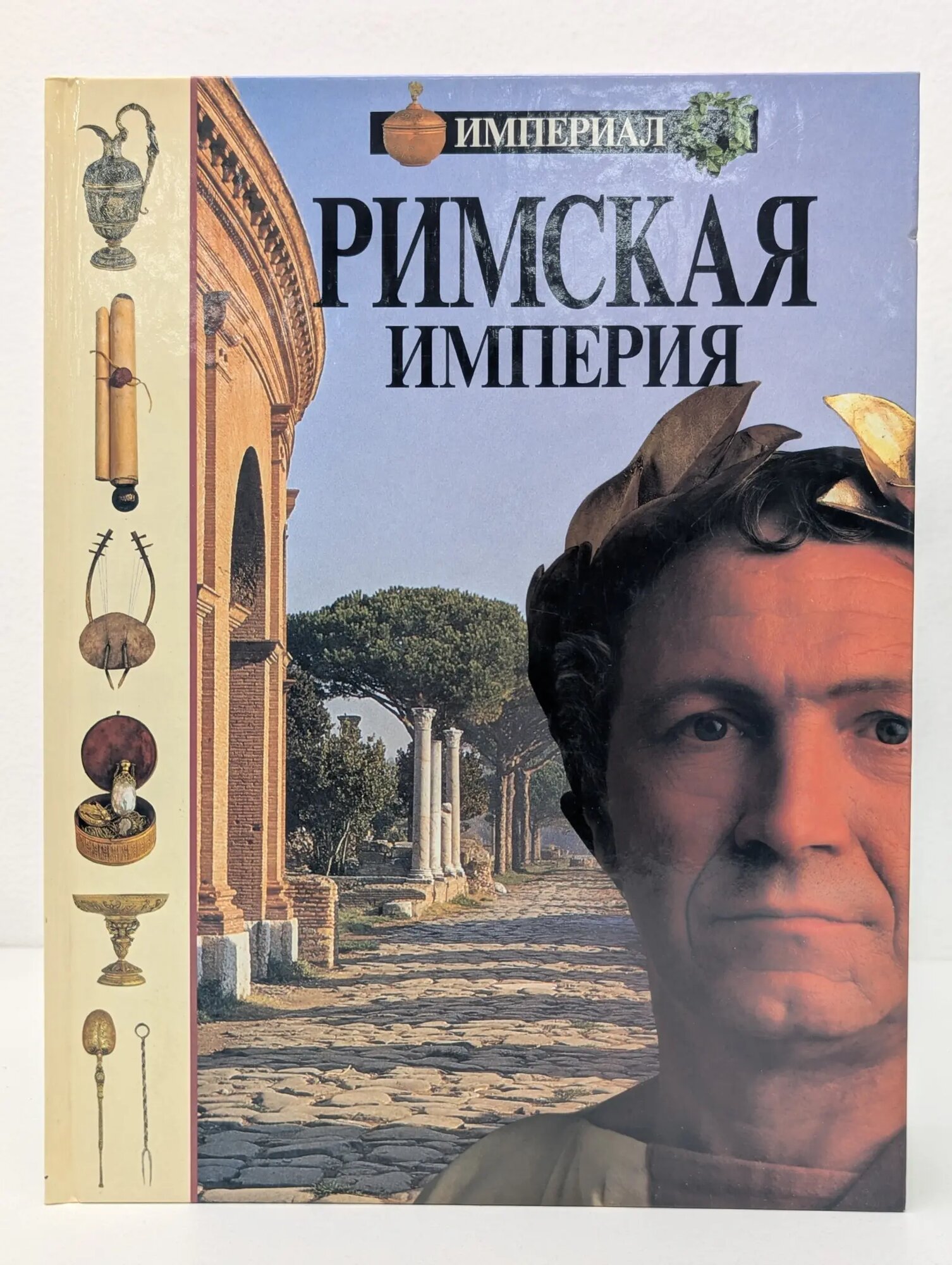 Римская Империя Сборник 1994