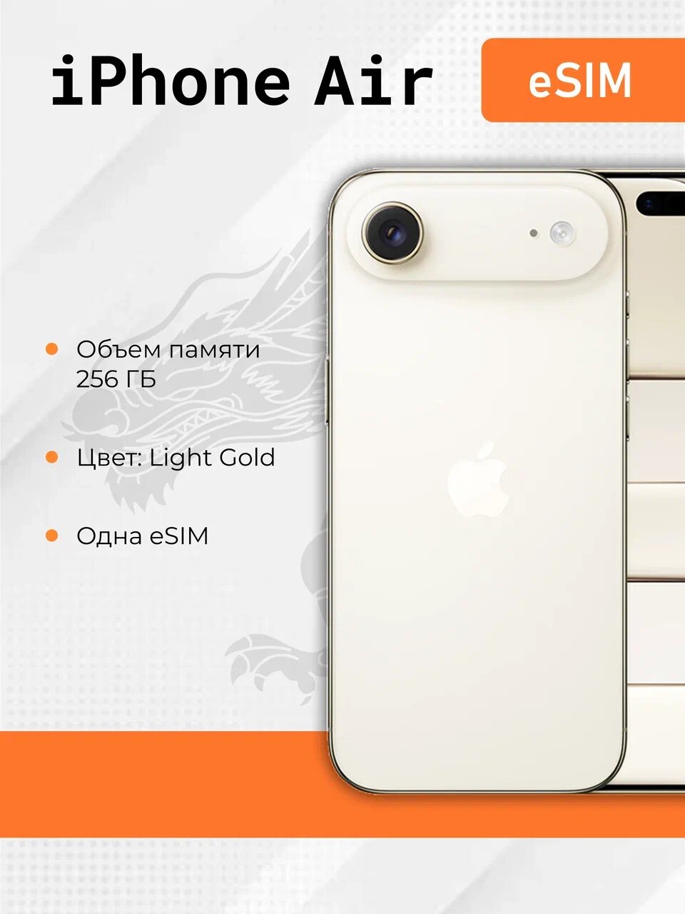 Смартфон Apple iPhone 17 Air 256 ГБ, Золотой | Light Gold, (Dual eSim) (Без RuSrore)