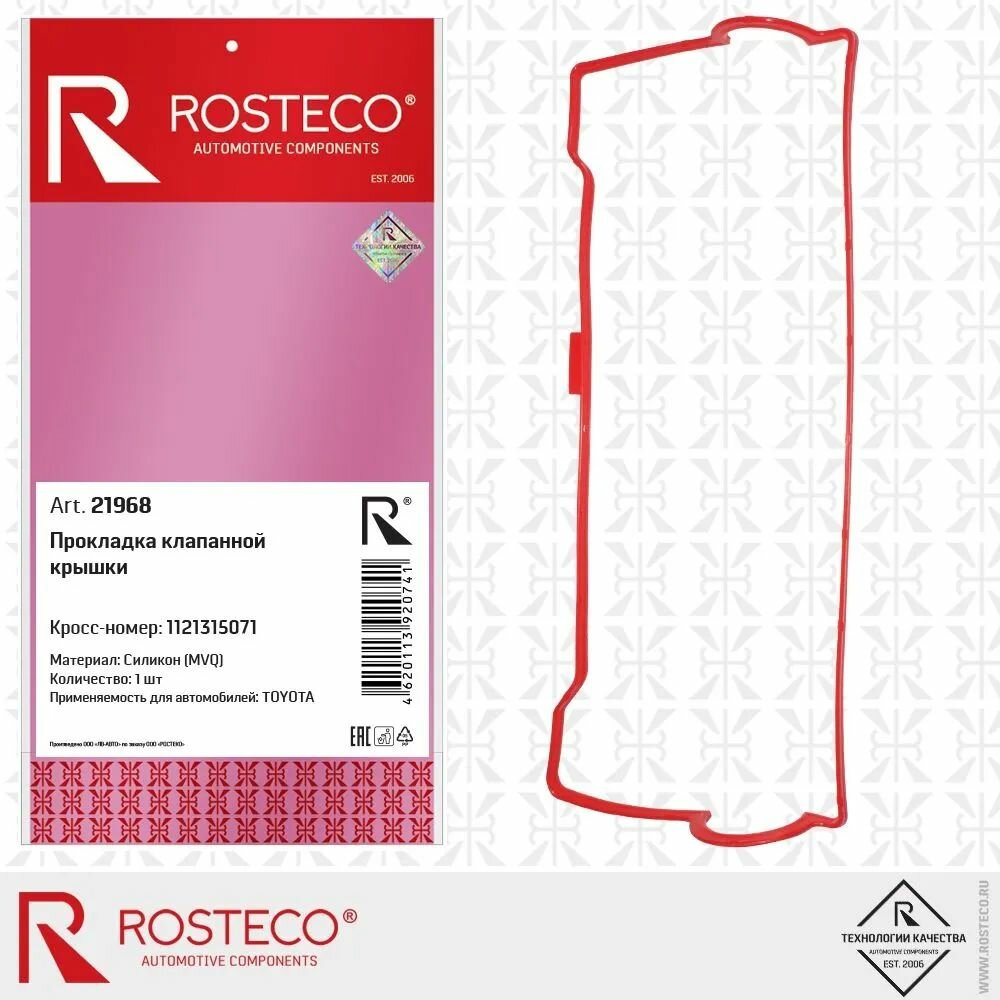 Прокладка крышки клапанной ROSTECO 21968