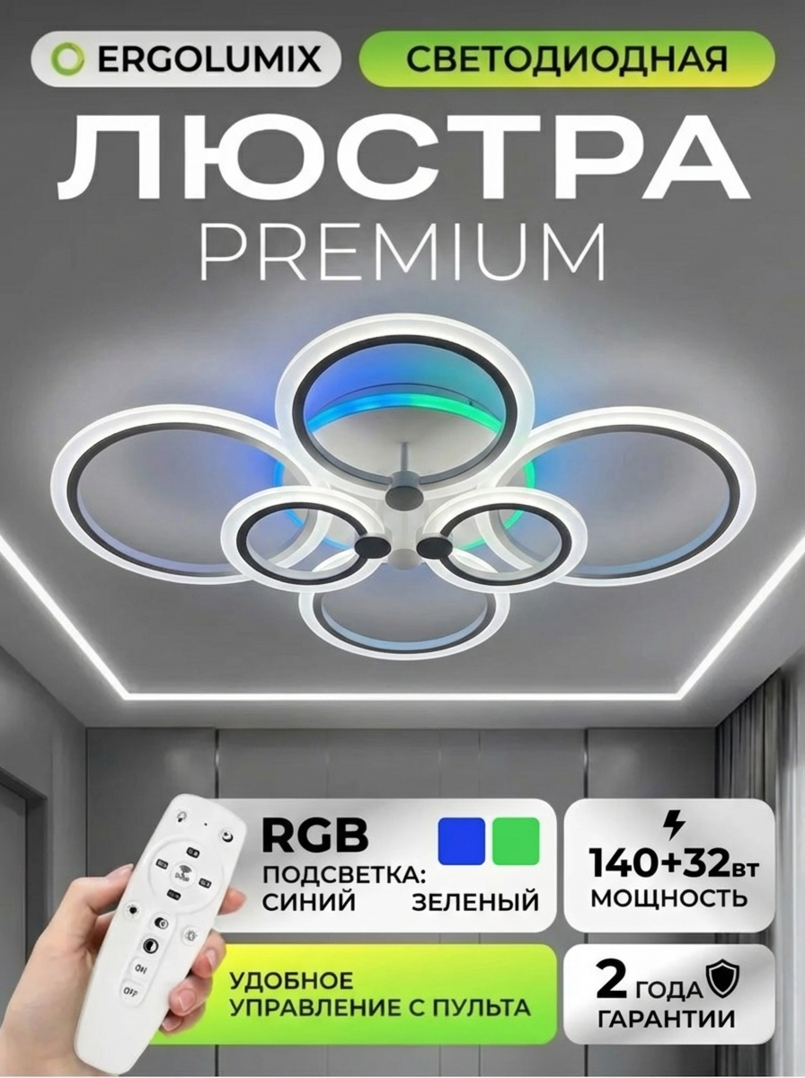 Люстра потолочная светодиодная 140+32W Светильник потолочный светодиодный на кухню, прихожую и спальню