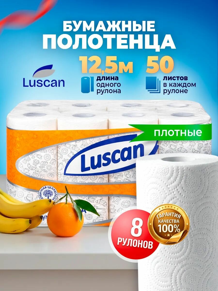 Бумажные полотенца luscan 8 рулонов 400 шт