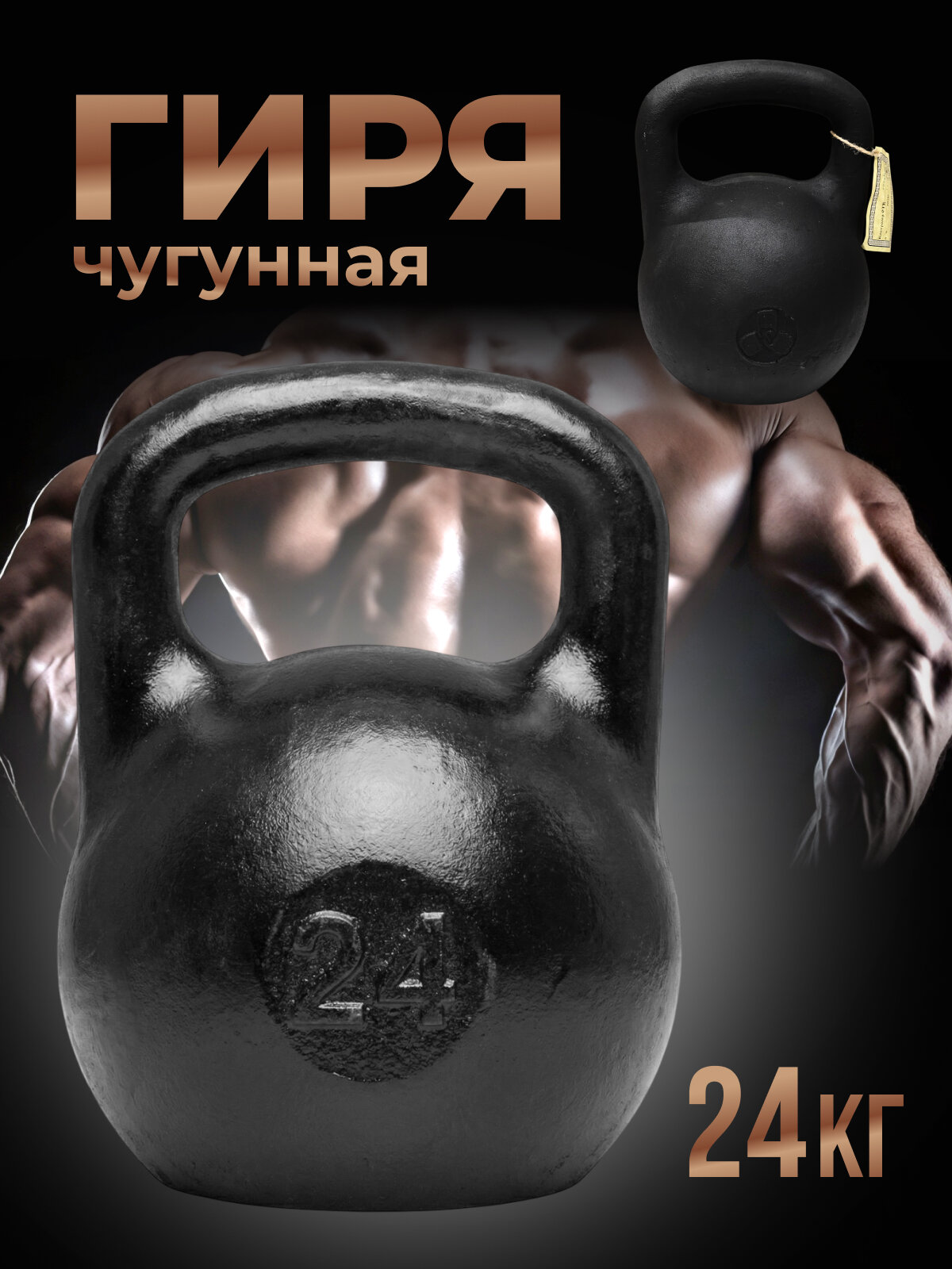 Гиря 24 кг Титан спортивная чугунная классическая, одноручная, засыпная