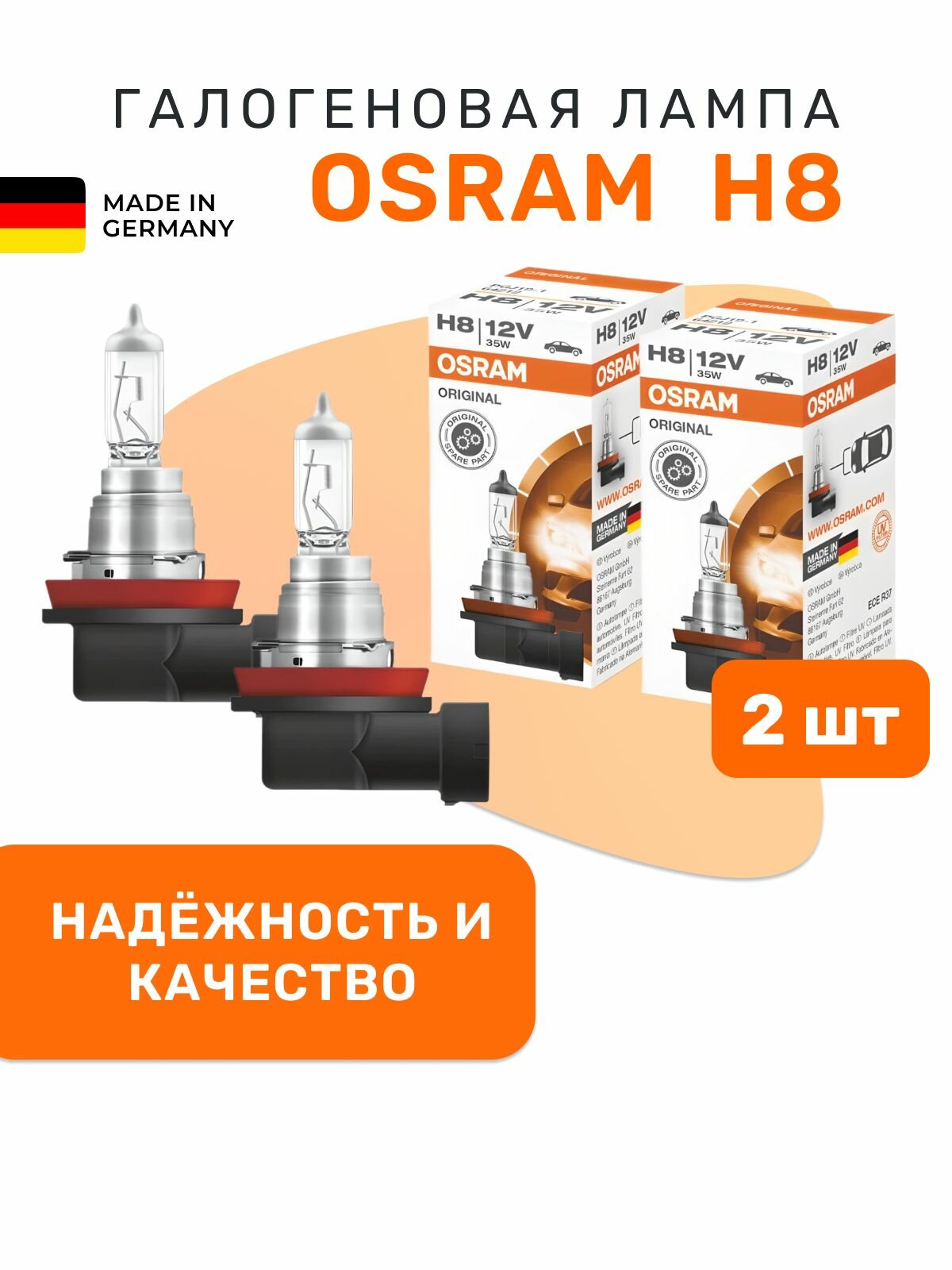 Галогеновая лампа H8 OSRAM ORIGINAL LINE - 64212, 2 шт.