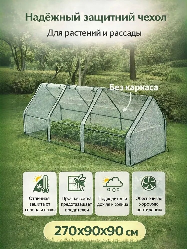 Парник, теплица Теплица для рассады туннельная, переносная теплица для огорода и сада 2.7х0.9х0.9м, Софт