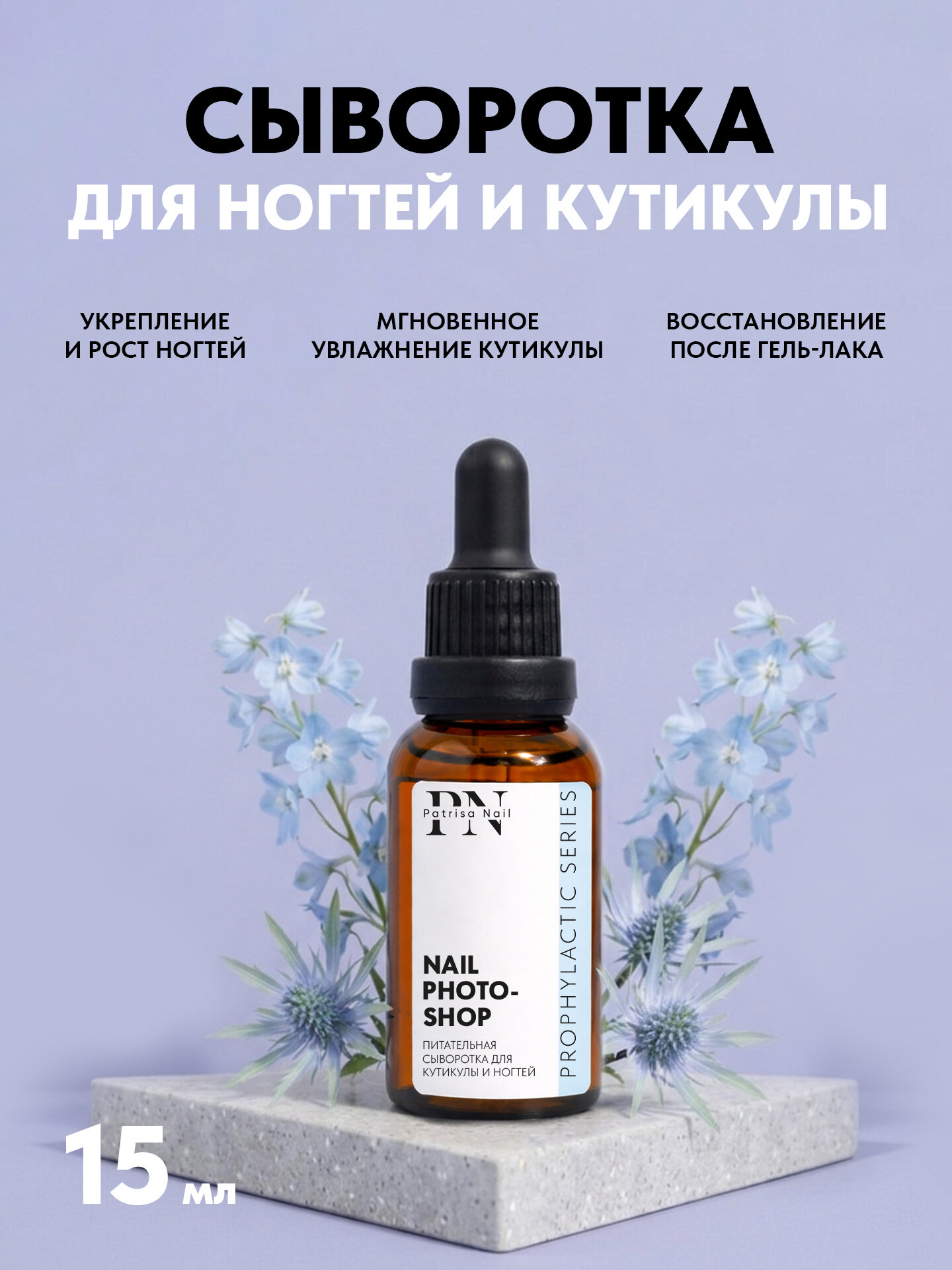 Питательное средство для восстановления кутикулы и ногтей Nail Photoshop, 16 мл