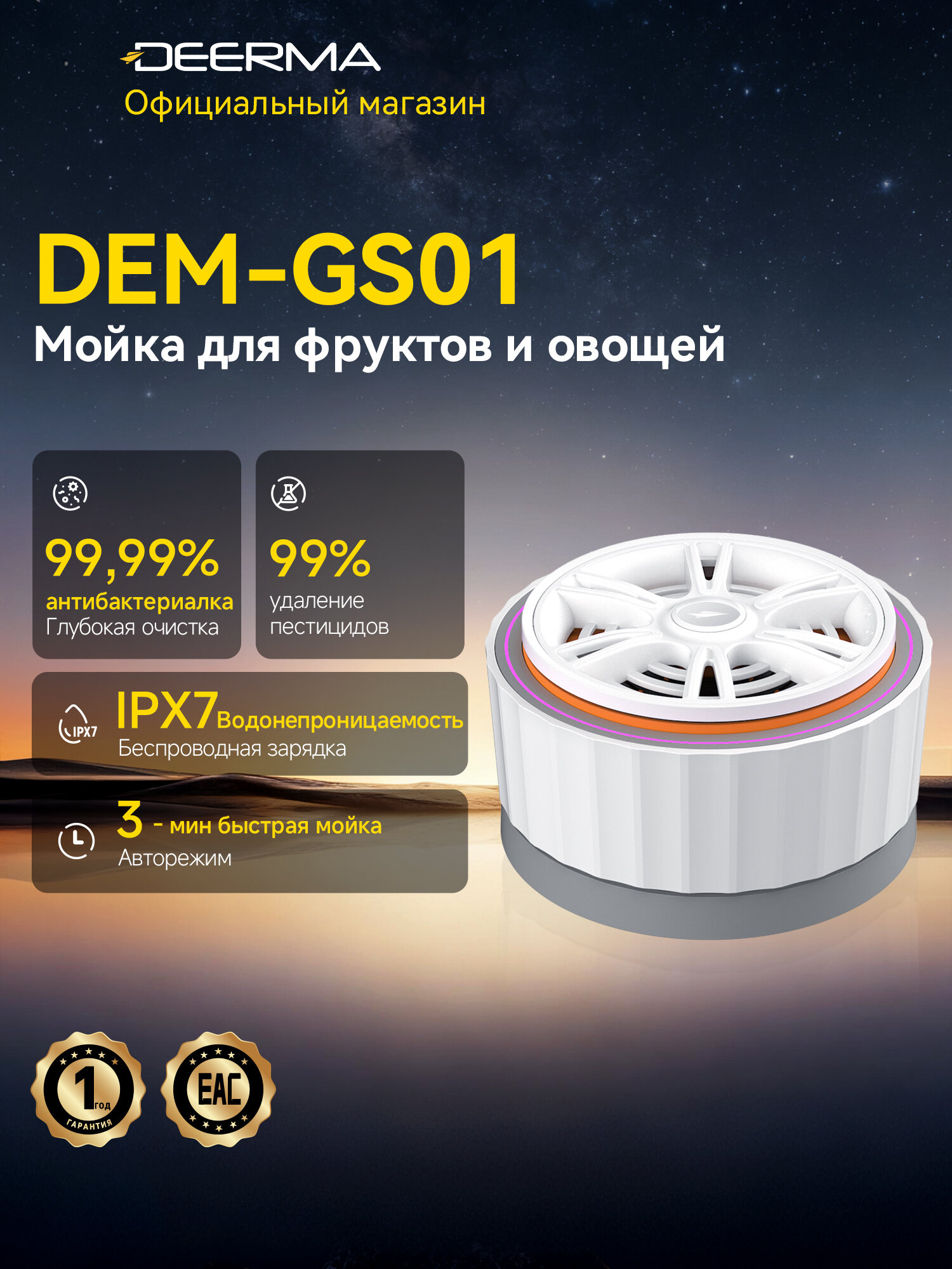 Мойка для фруктов и овощей Deerma GS01, очистка от пестицидов и бактерий, электролиз, IPX6, 99% удаление пестицидов