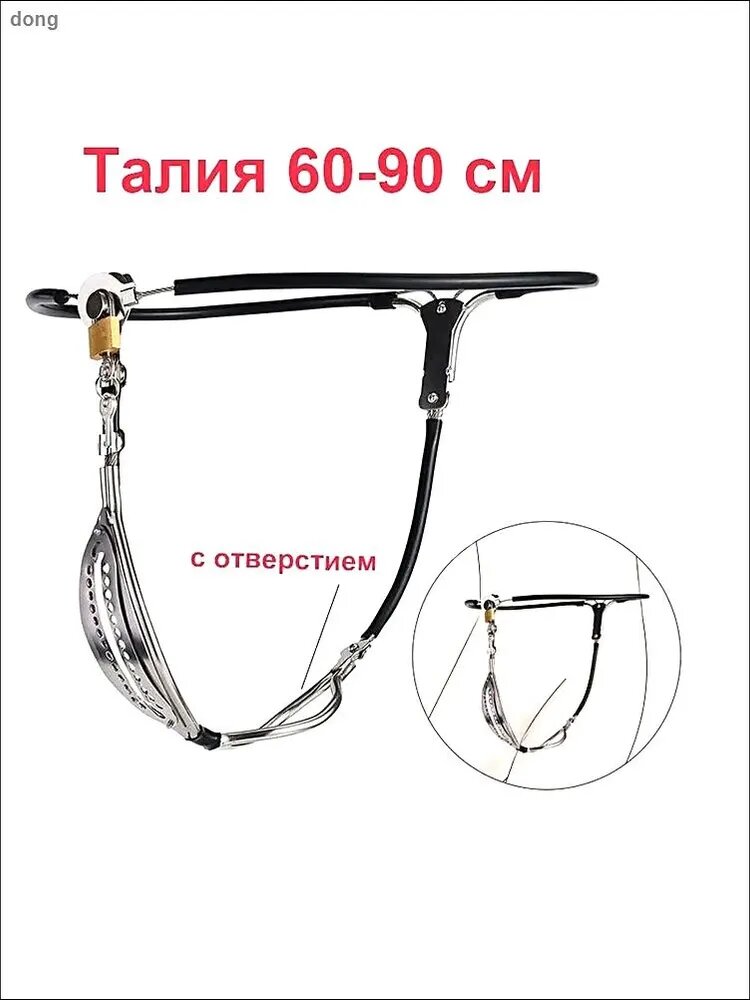 Пояс верности женский, БДСМ пояс верности, С отверстием, Талия 60-90 см