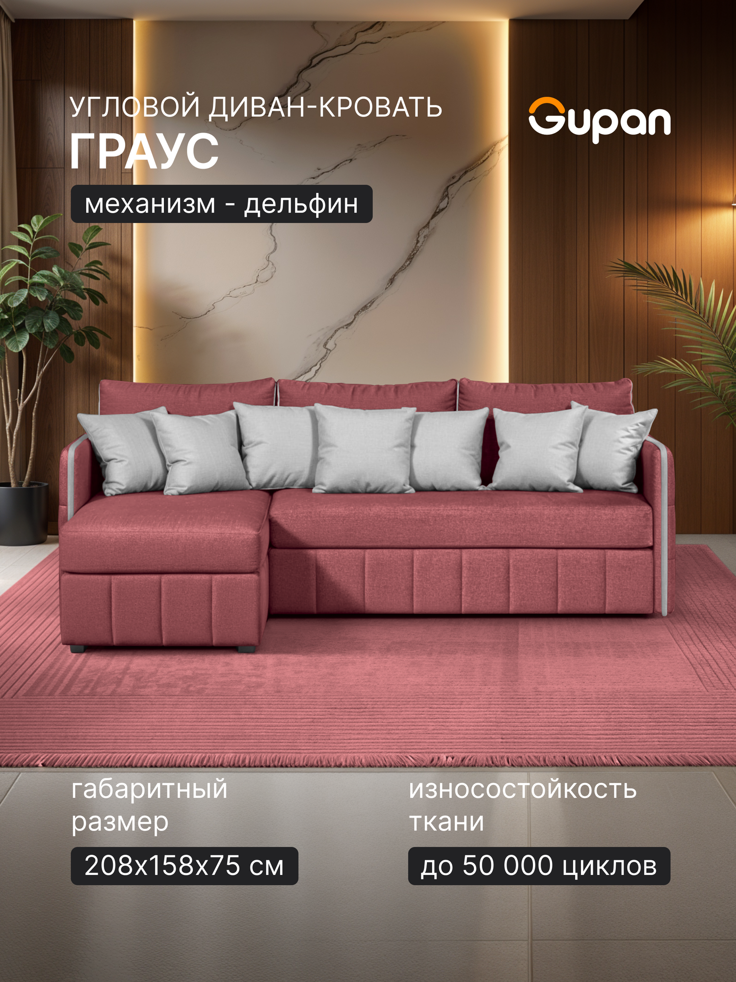 Диван угловой Gupan Граус Велюр Амиго Розовый, раскладной, механизм дельфин, беспружинный, с ящиком для белья