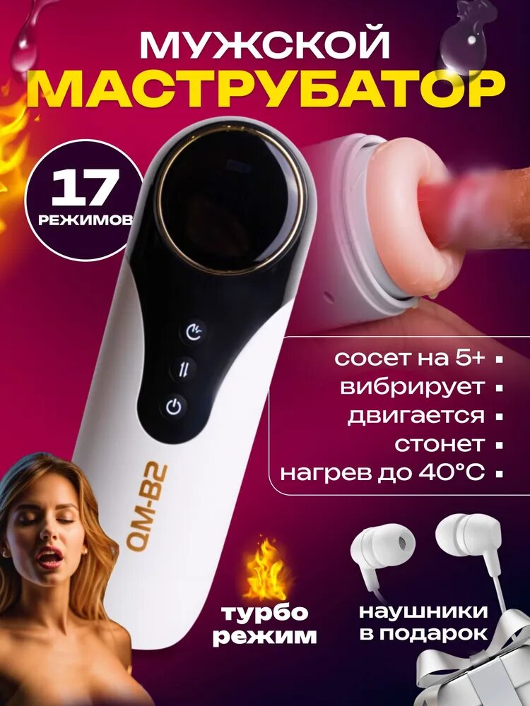 Автоматический мастурбатор, секс игрушка 18+ KING MIST