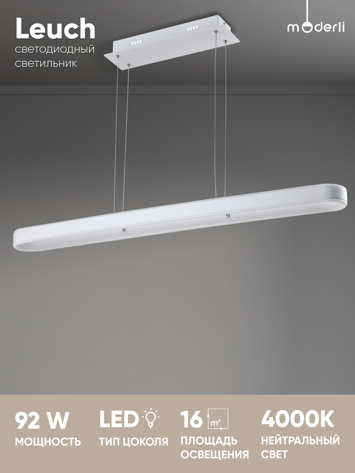 Светильник Moderli Leuch V1920-PL, подвесной, белый, LED, лампы в комплекте