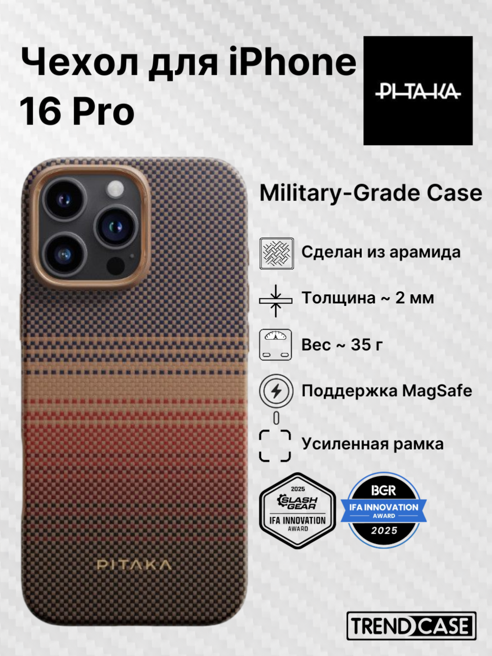 Чехол PITAKA Military-Grade Protective Case для iPhone 16 Pro - Sunset