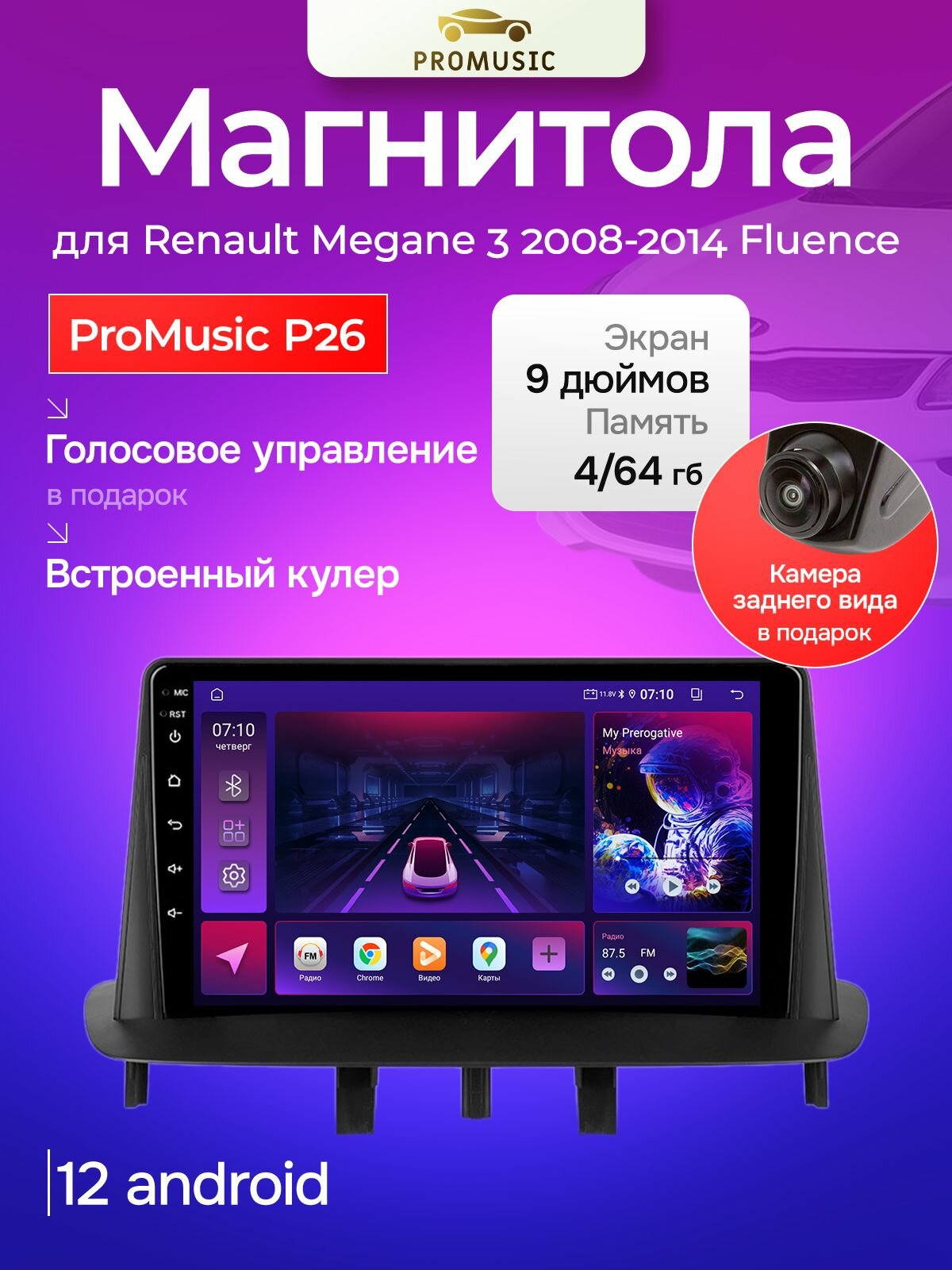 Автомагнитола ProMusic P26 PRO 4+64GB для Renault Megane 3 2008-2014 (9 дюймов) Renault Fluence