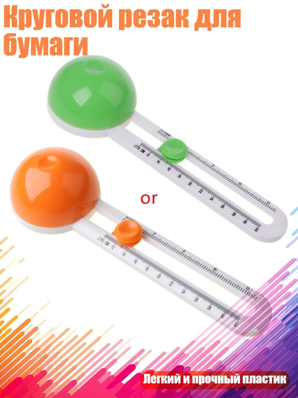 Круговой резак для бумаги