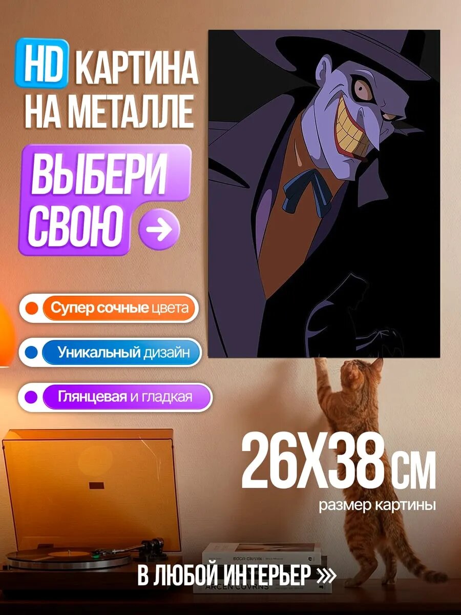 Картина на HD металле Джокер в шляпе