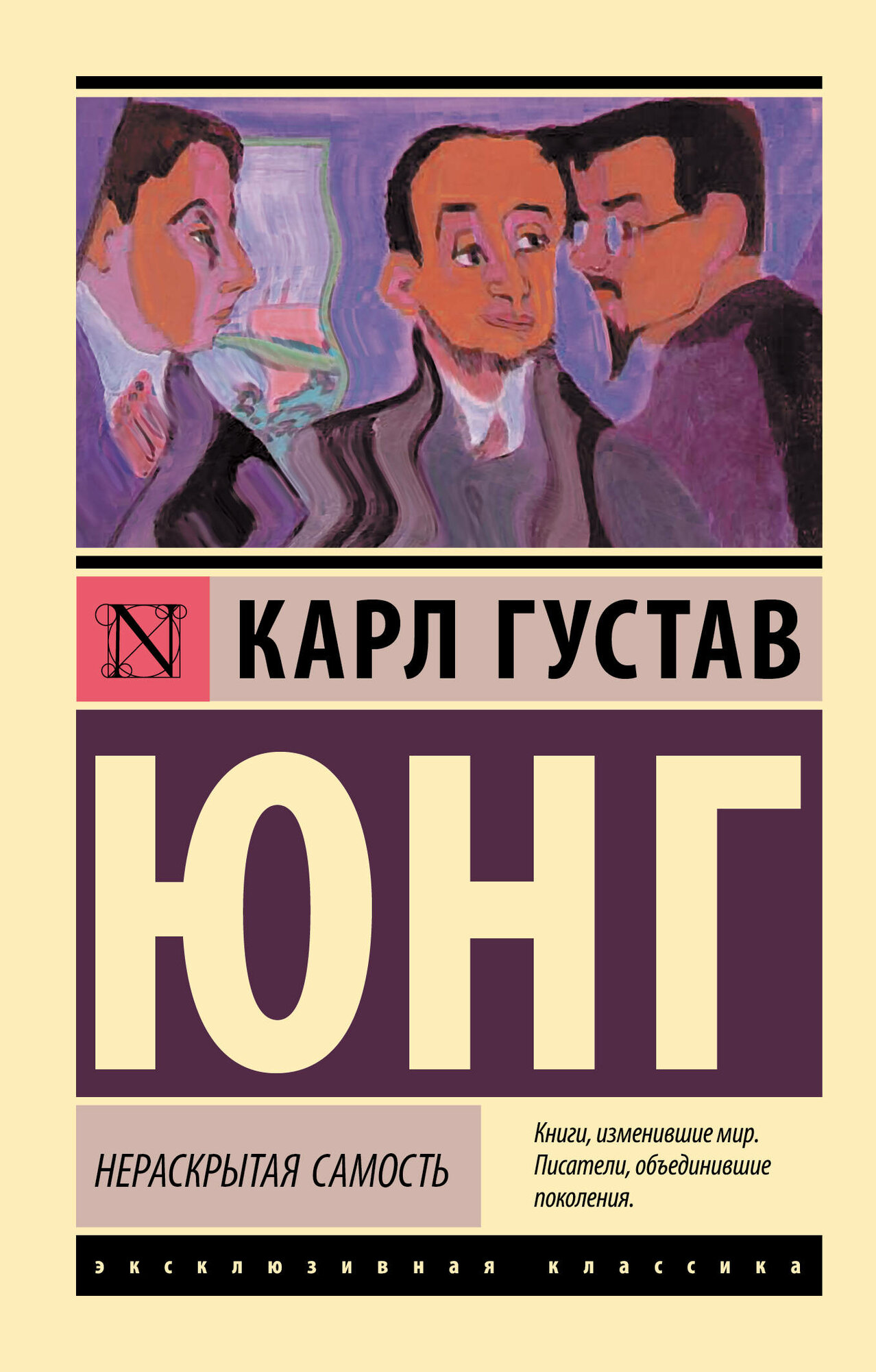 Нераскрытая самость