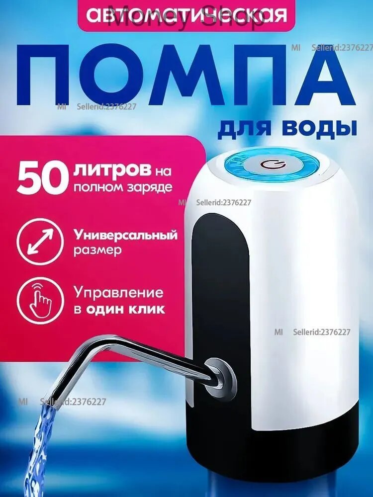 Диспенсер для воды автоматическая помпа для воды для воды